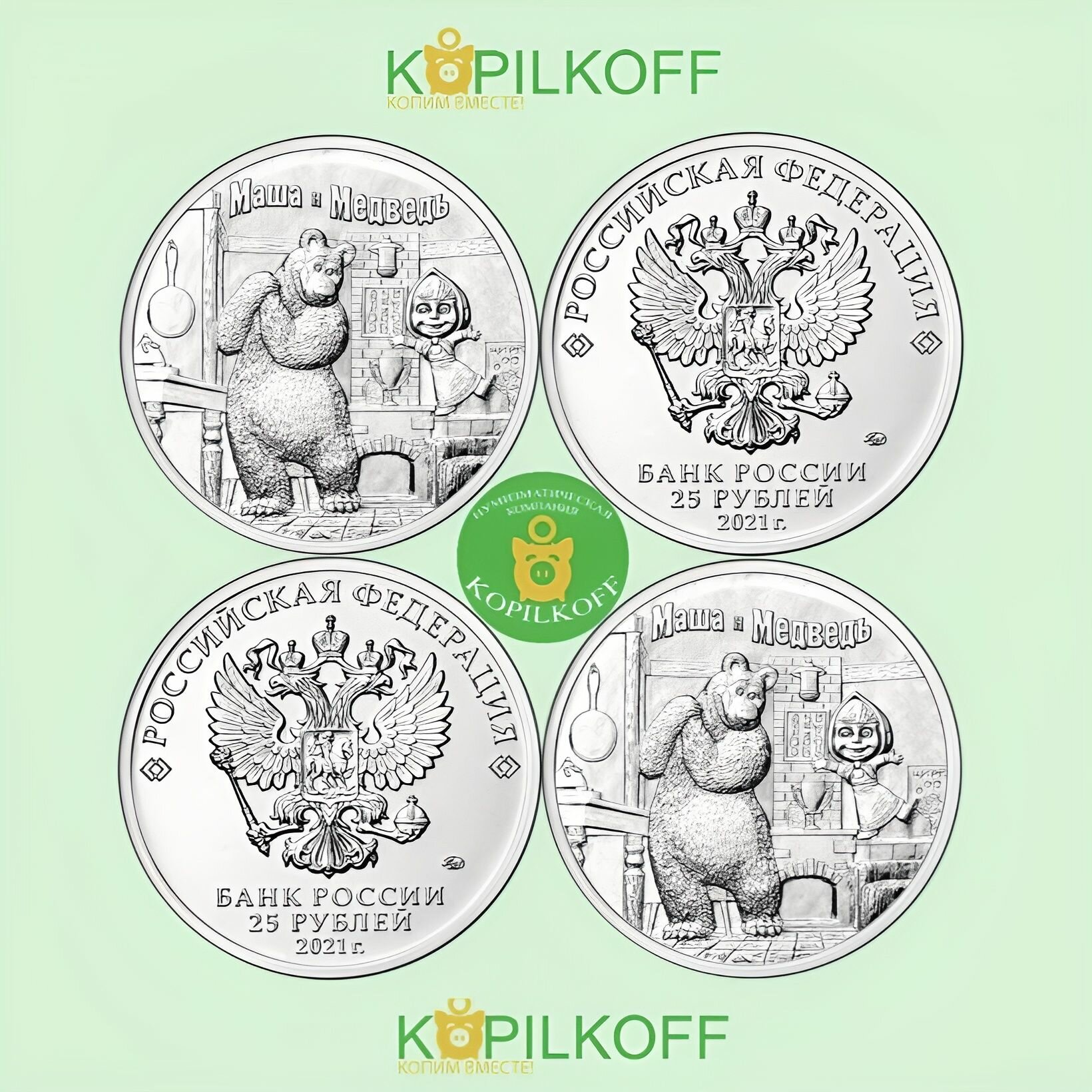 Монета 25 рублей "маша и медведь" ММД 2021 г. в.