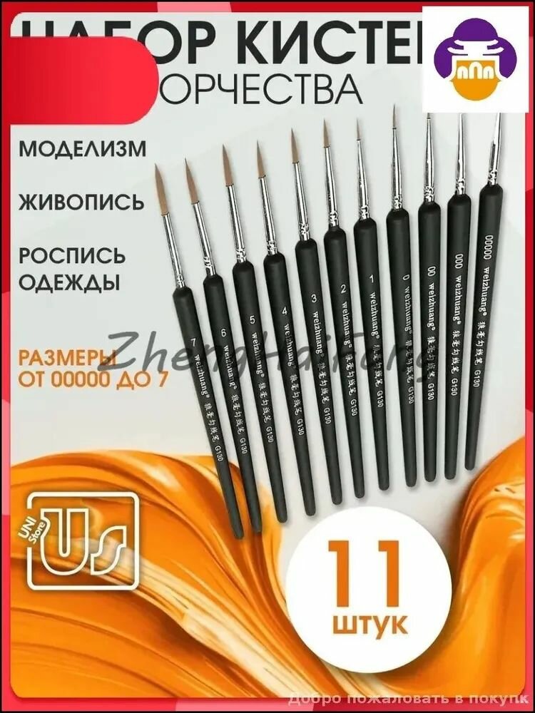 Эксклюзивный комплект из 11 кистей для миниатюр