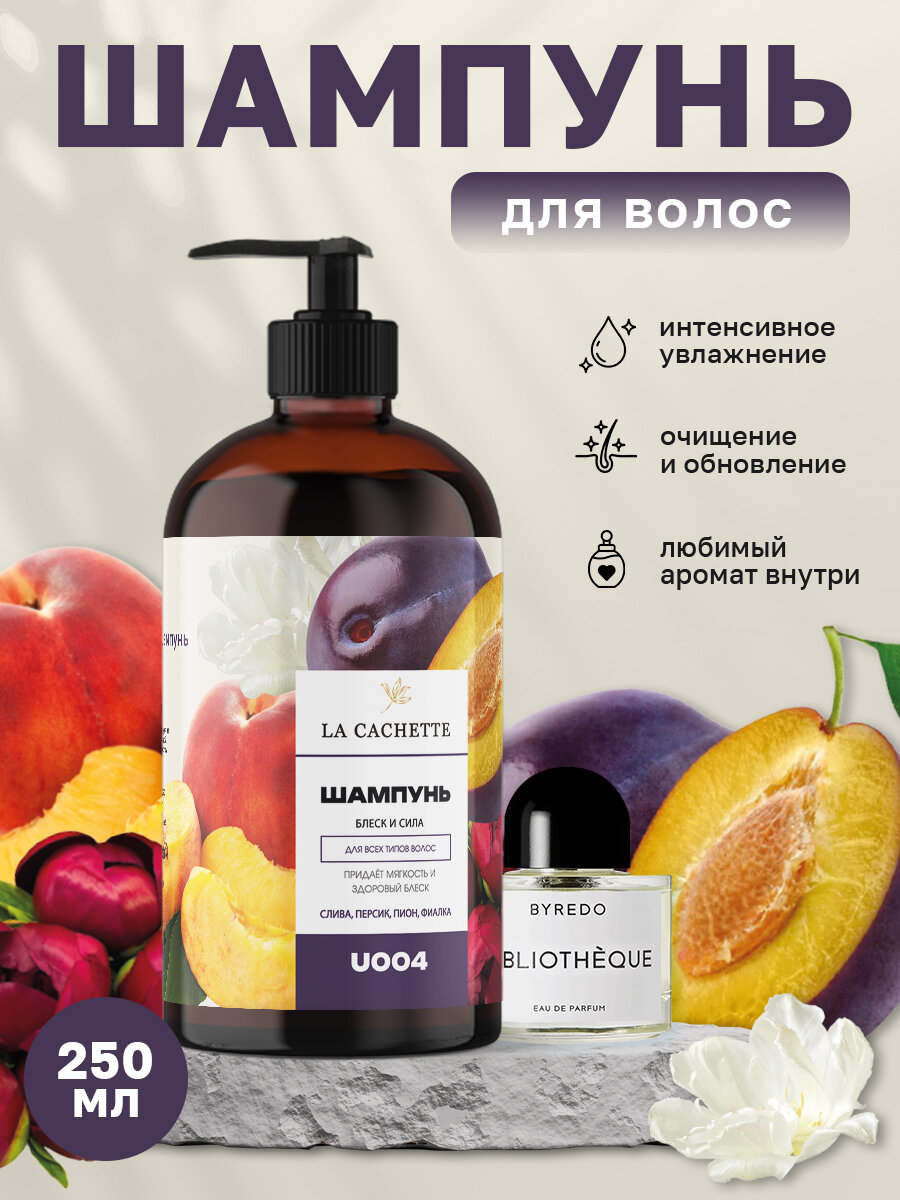 Шампунь для волос увлажняющий U004 Bibliotheque, 250 мл, с дозатором