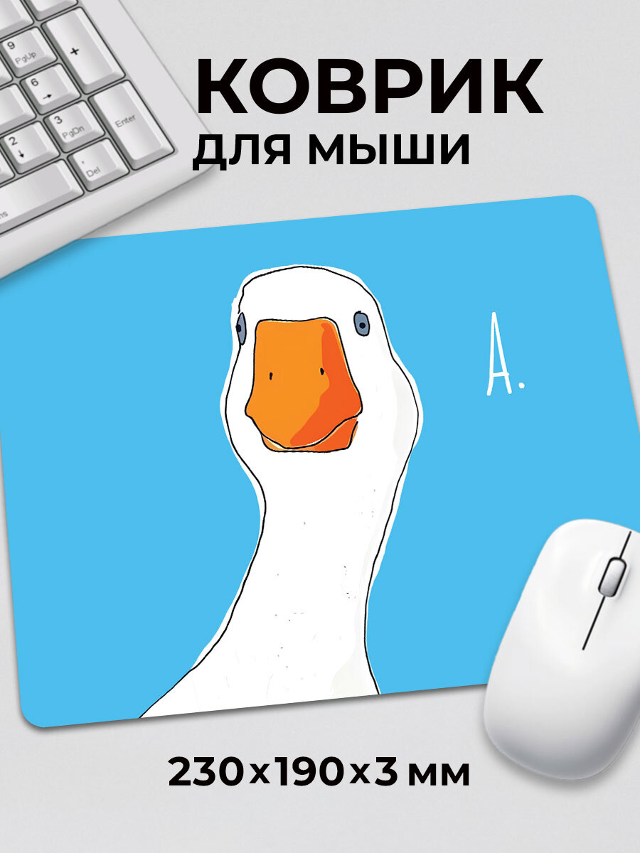 Коврик для мышки прикол мем Прикольный гусь А. Смешной гусь на голубом фоне