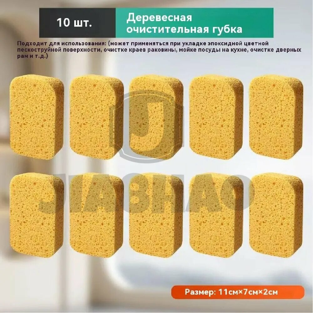 Вискозная губка для смазывания*10; Желтая; размер 11 см в длину, 7 см в ширину и 2 см в толщину; подходит для покраски и мытья посуды в раковине