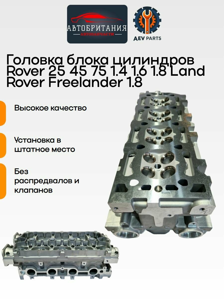 Головка блока цилиндров ГБЦ Rover 1.4 1.6 1.8 Freelander 1.8 LDF109390