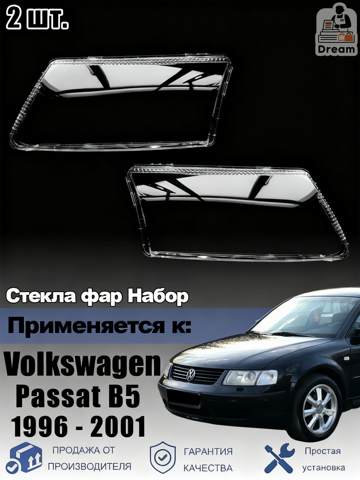 Стекло фары