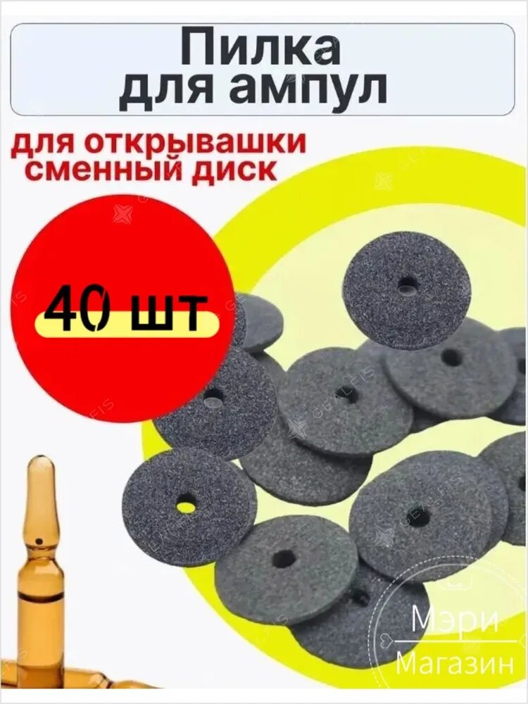 Абразивные диски для вскрытия ампул, 40 штук сменные шлифовальные круги, 20 мм