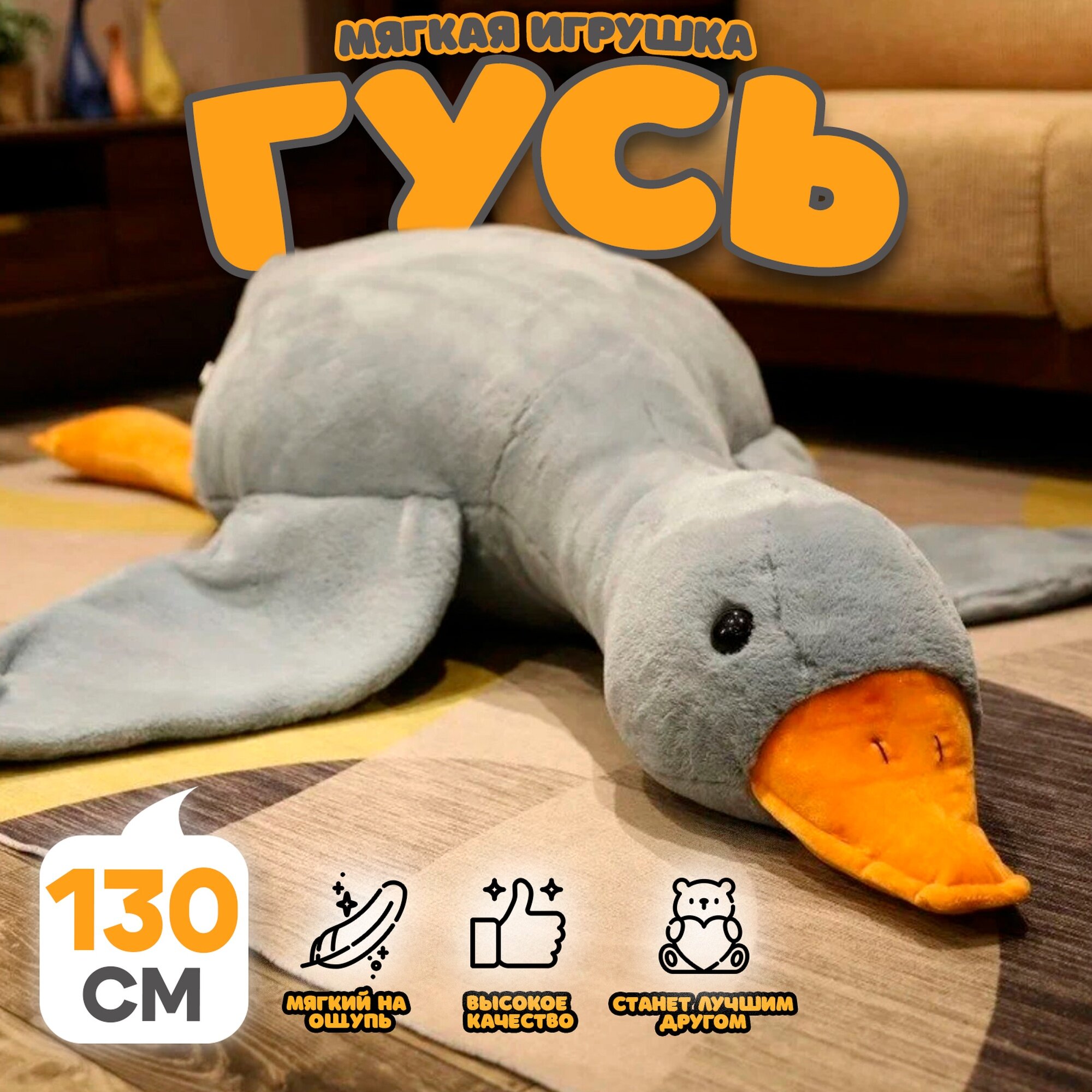 Мягкая игрушка ЛАС играс "Гусь", полиэстер, 130 см, цвет серый
