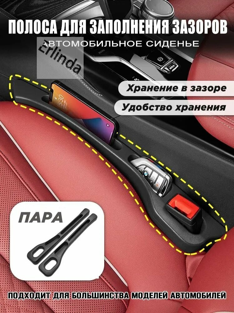 Органайзер для автомобиля в щель сиденья, удобный карман между сиденьями для хранения мелочей и аксессуаров, 2 шт, черный