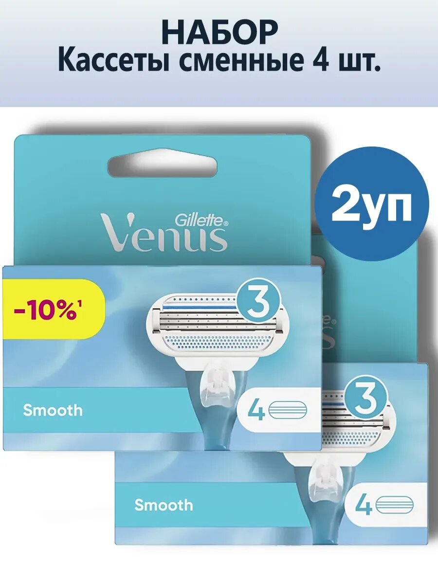 Gillette Venus Кассеты сменные 4 шт 2уп
