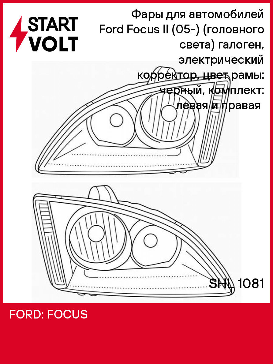 Фары для автомобилей Ford Focus II (05-) (головного света) галоген, электрический корректор, цвет рамы: черный, комплект: левая и правая (2 штуки) SHL 1081 StartVolt