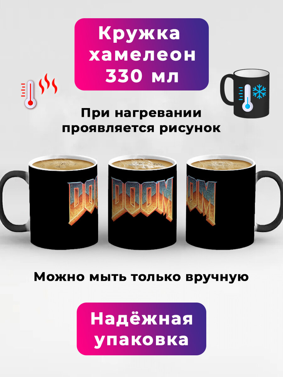 Кружка хамелеон Doom 330 мл, керамическая с ярким принтом, подходит для СВЧ, горячих и холодных напитков — фото 1