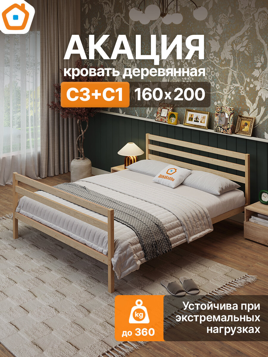 Акация кровать 160х200 ДомаКлёво деревянная с изголовьем С3+С1, двуспальная, без покрытия