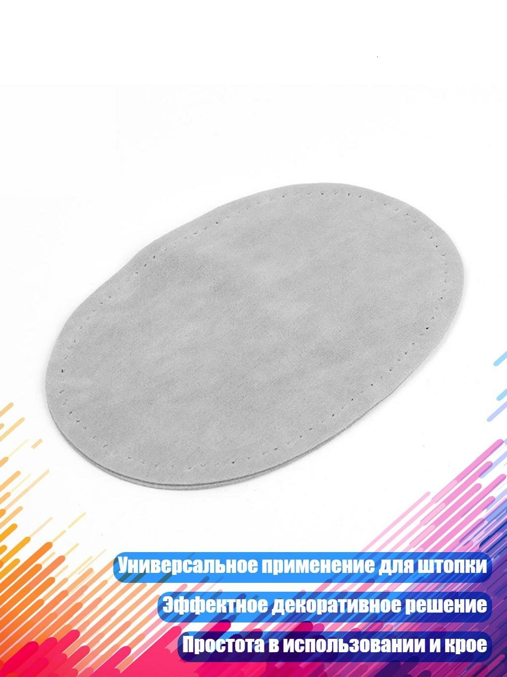 Накладные заплатки для локтей и колен, Серый