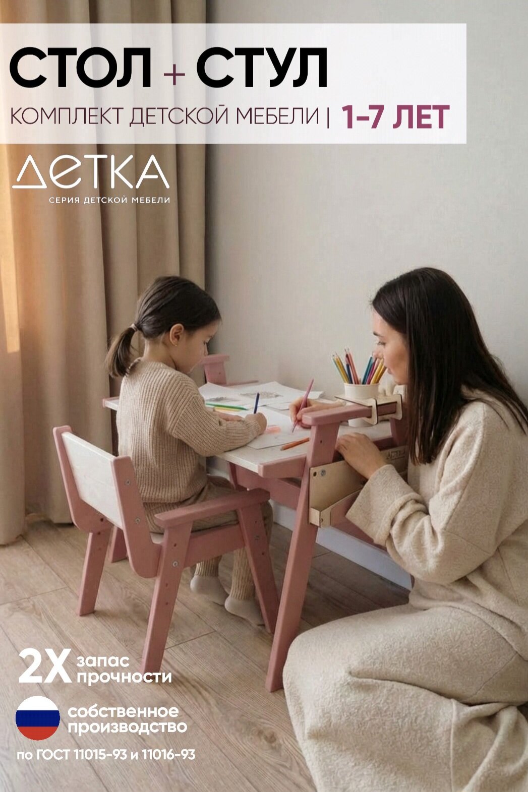 Комплект растущей детской мебели: стол и стул от 1 года до 7 лет