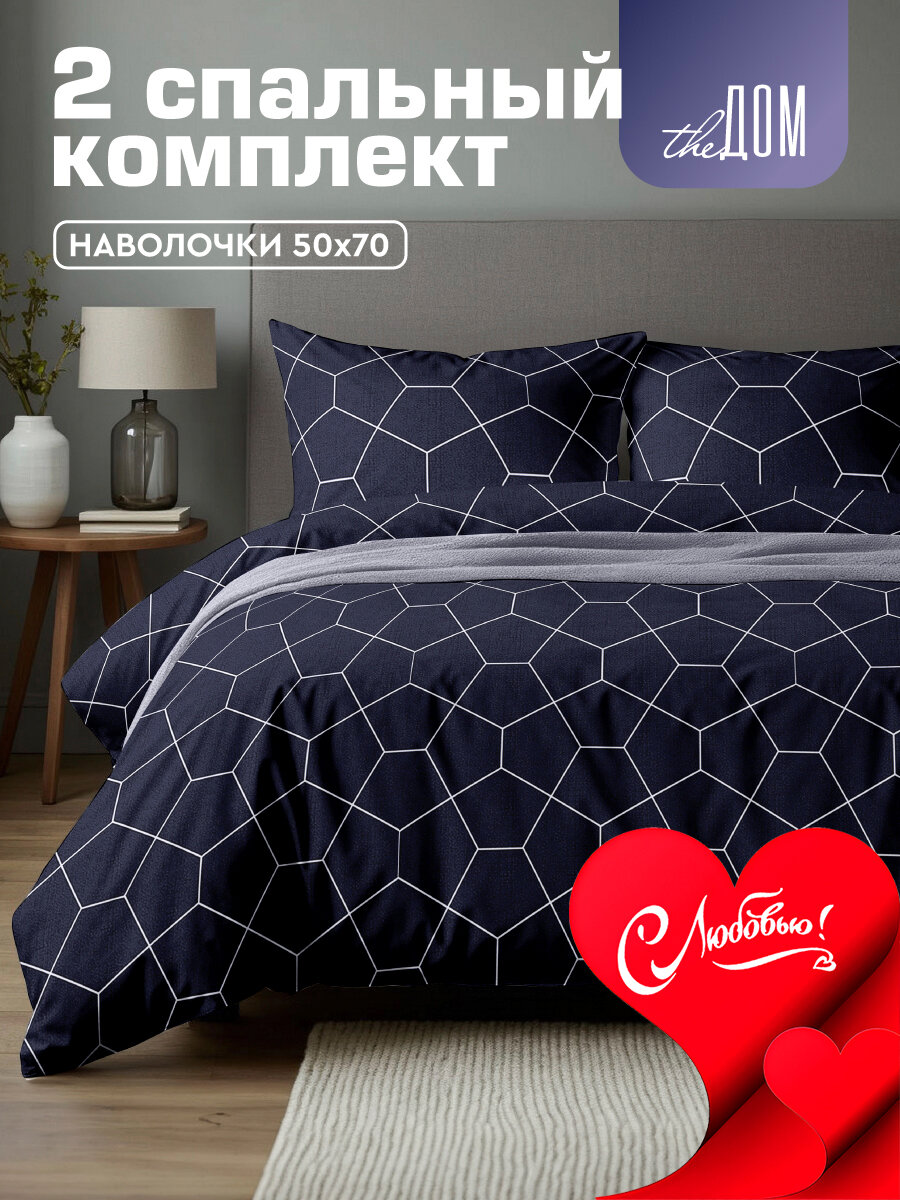 Постельное белье 2-спальное The Дом, Полисатин, наволочки 50х70 см, 3467-2