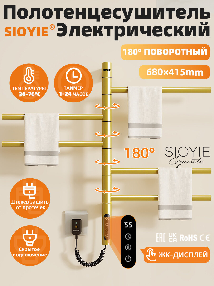 Полотенцесушитель электрический поворотный SIOYIE G63 415мм 680мм , нержавеющая сталь золотой форма F-образная