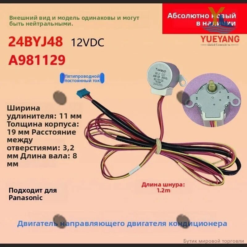 24BYJ48 A981129 Шаговый Двигатель Для Кондиционера Panasonic 12v Синхронный Мотор Для Направления Воздушного Потока