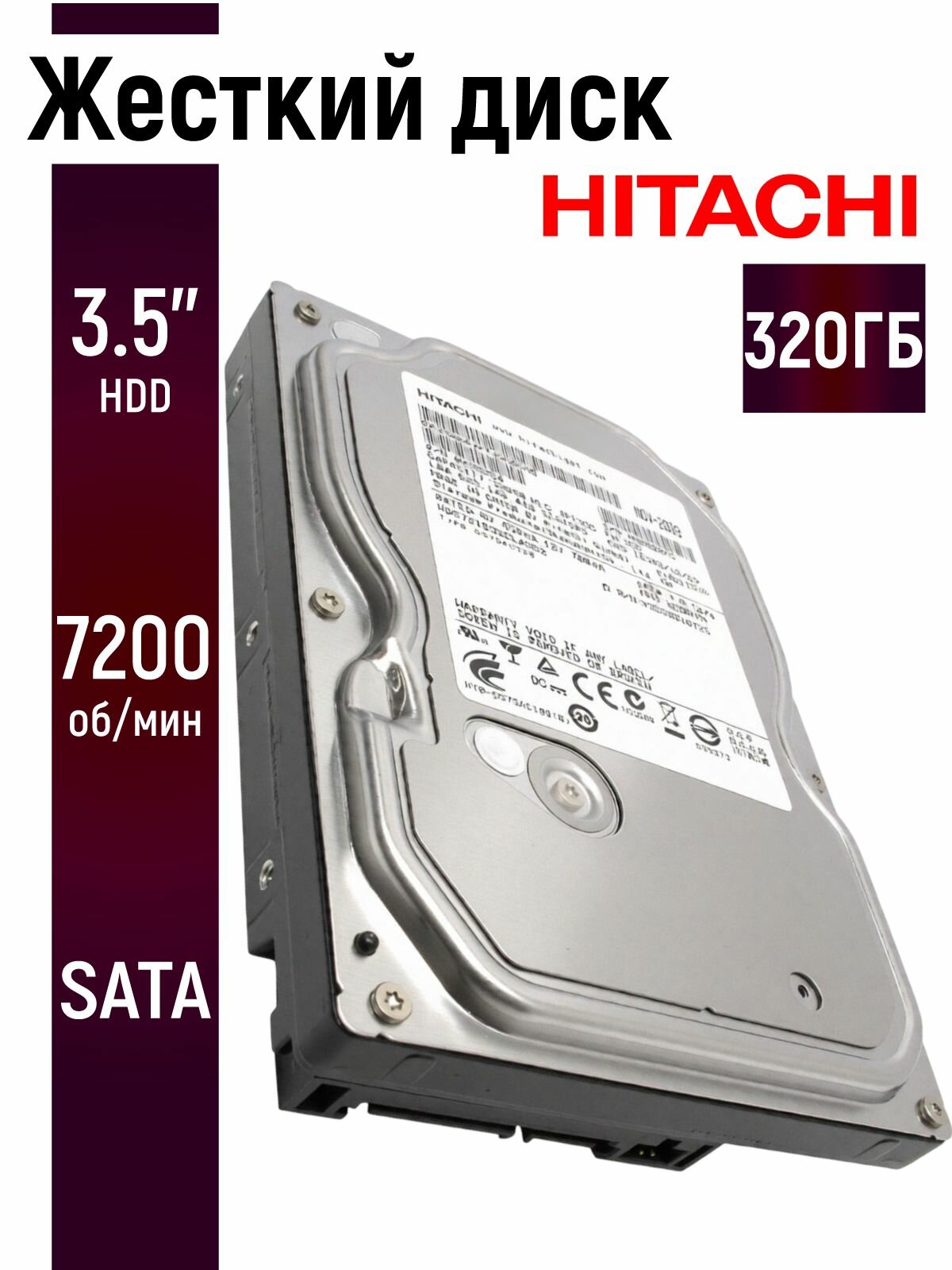 Внутренний жесткий диск sata2 Hitachi 320Гб 3.5 16mb 7200 HDS721032CLA362