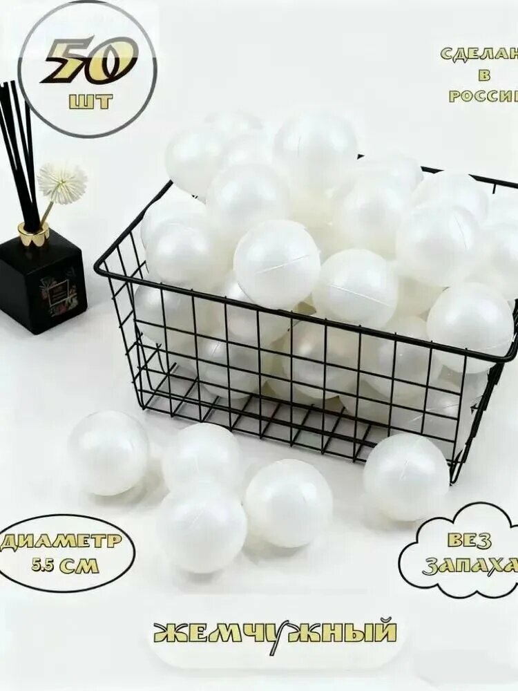 Шарики для сухого бассейна, 50 шт