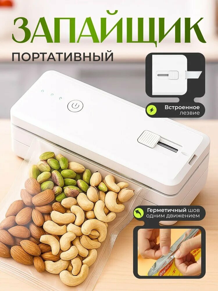 Запайщик портативный