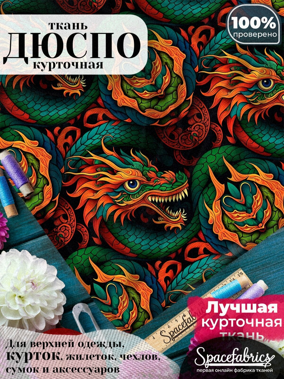 Курточная ткань для шитья дюспо 240T WR PU Milky, плащевая, 85 г/м , отрез 147х100 см, принт