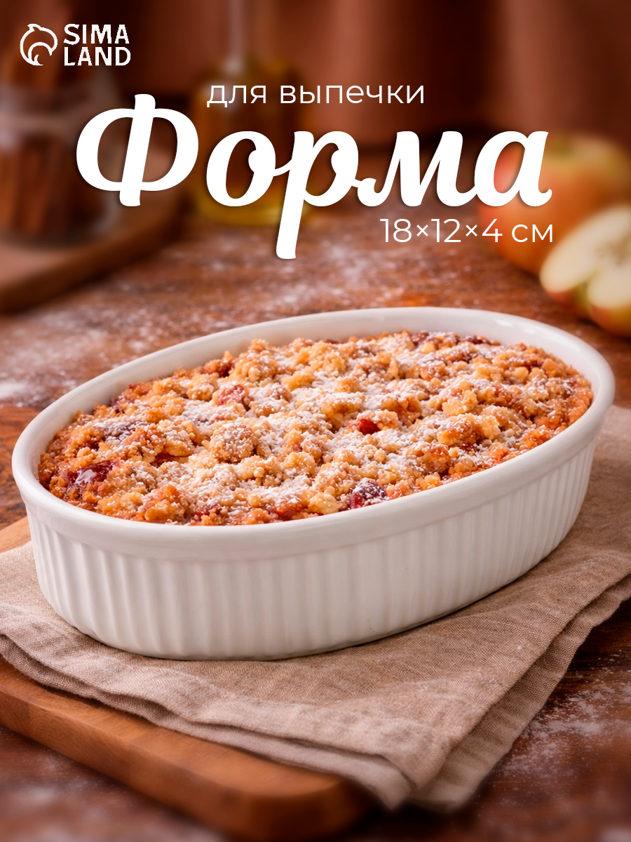 Форма для выпечки из жаропрочной керамики Доляна «Фиона», 480 мл, 18×12×4 см, цвет белый