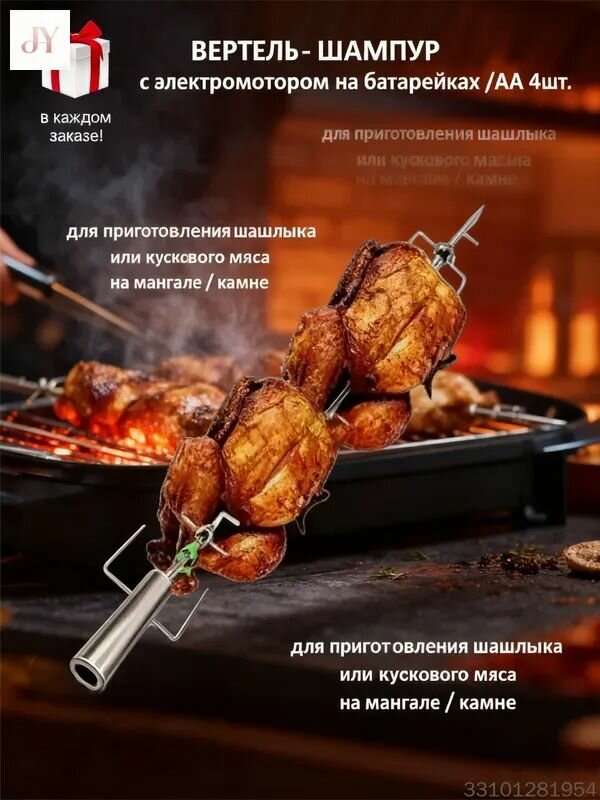 Вертел - шампур нержавеющая сталь с электромотором KiNGGRILL / TRAVEL модель GGA-SKEWER/4 AA/motor 4kg/50-70cm для приготовления кускового мяса на огне, длина рабочая от 50 до 70 см.