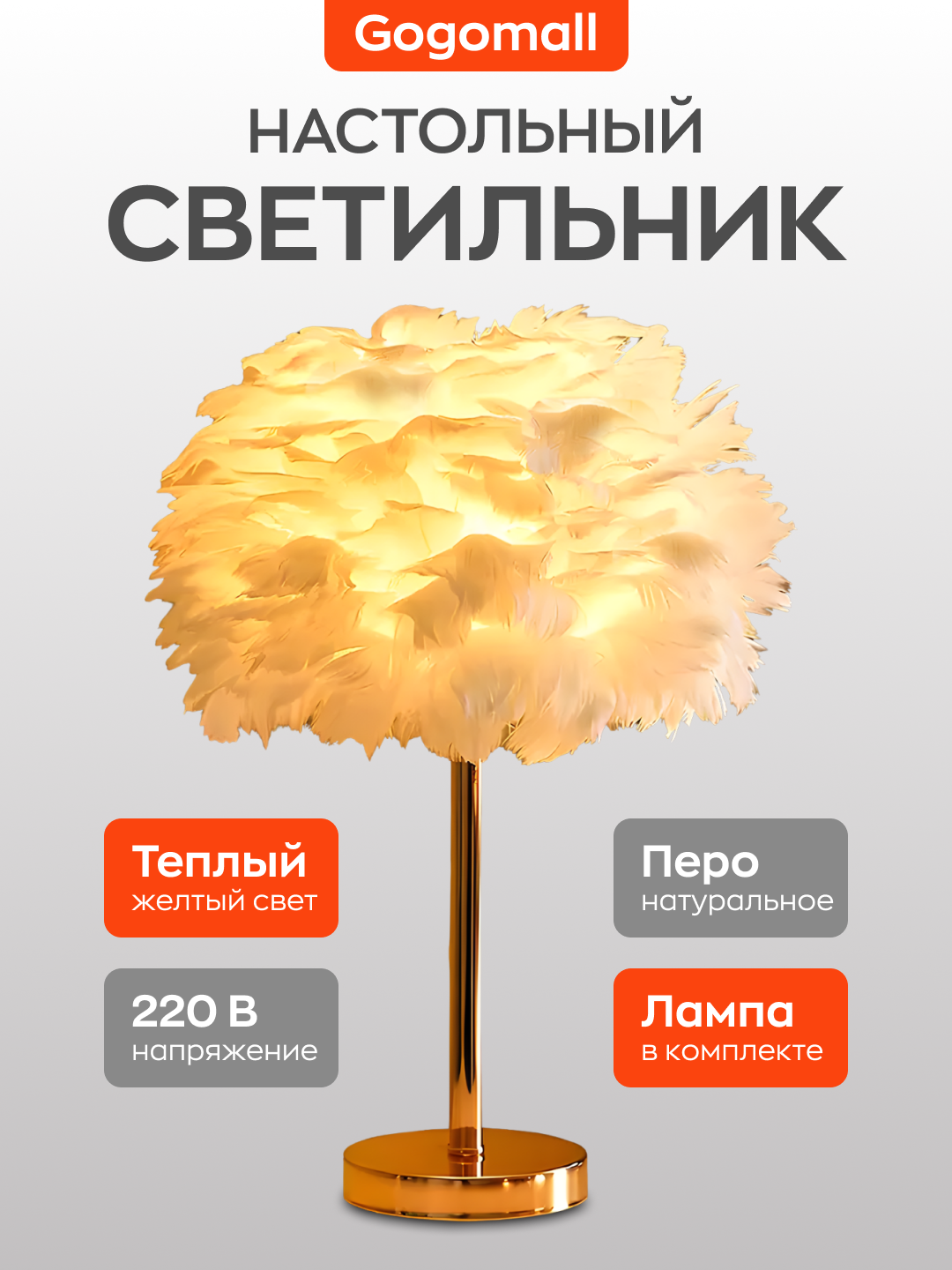 Светильник с перьями настольный DD048, настольная лампа с абажуром декоративная, Е27