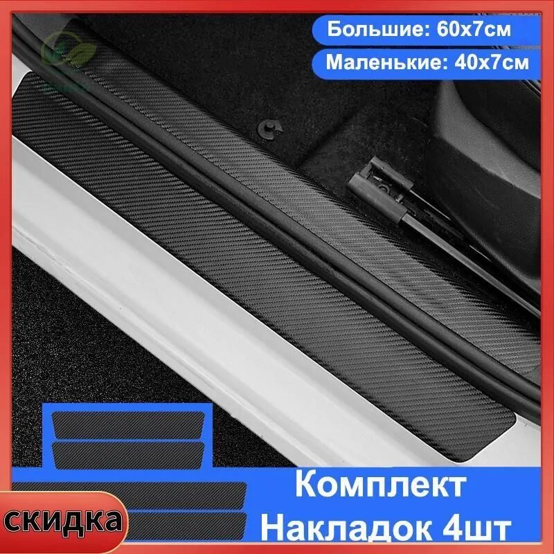 Best Choice Накладка на автомобиль на пороги, 4 шт.