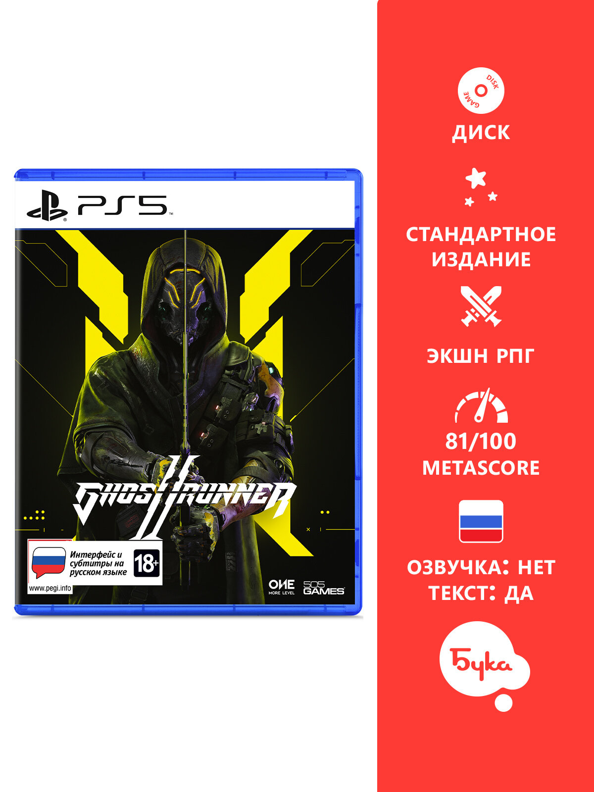Игра для PS5: Ghostrunner II Стандартное издание, русские субтитры