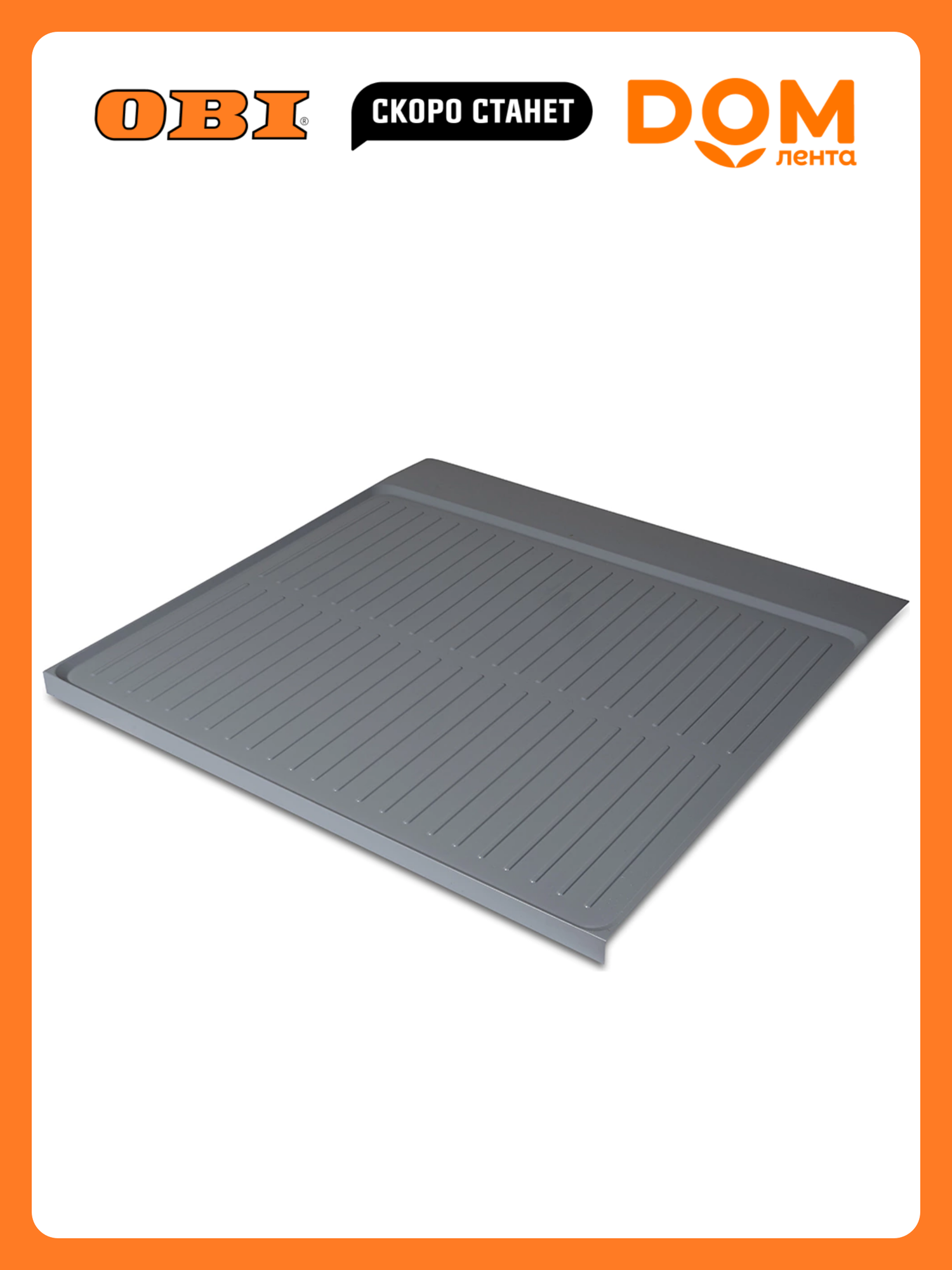 Поддон гигиенический под мойку JET в нижнюю базу 800 мм. Пластик, цвет серый