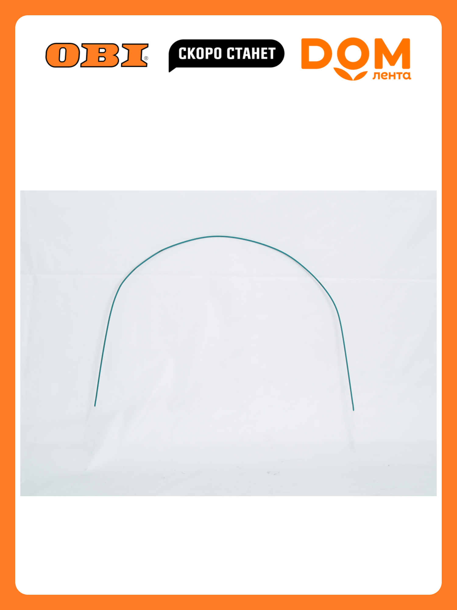 Дуга парниковая Клевер-С П-006, металл, ПВХ, 1,7 м, 6 шт, зеленая