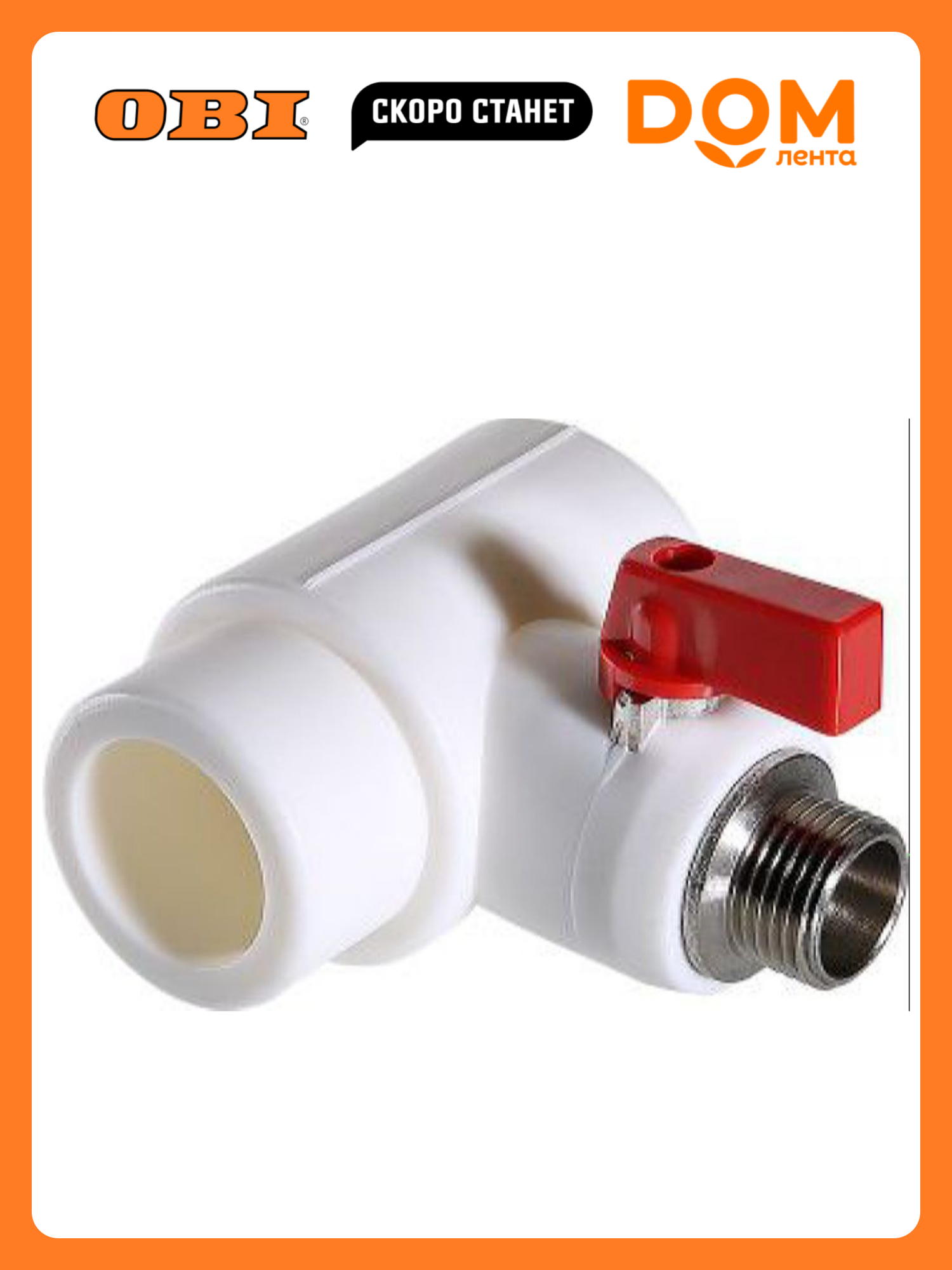 Тройник коллекторный полипропилен VALTEC 40 мм х 1/2" с шаровым краном