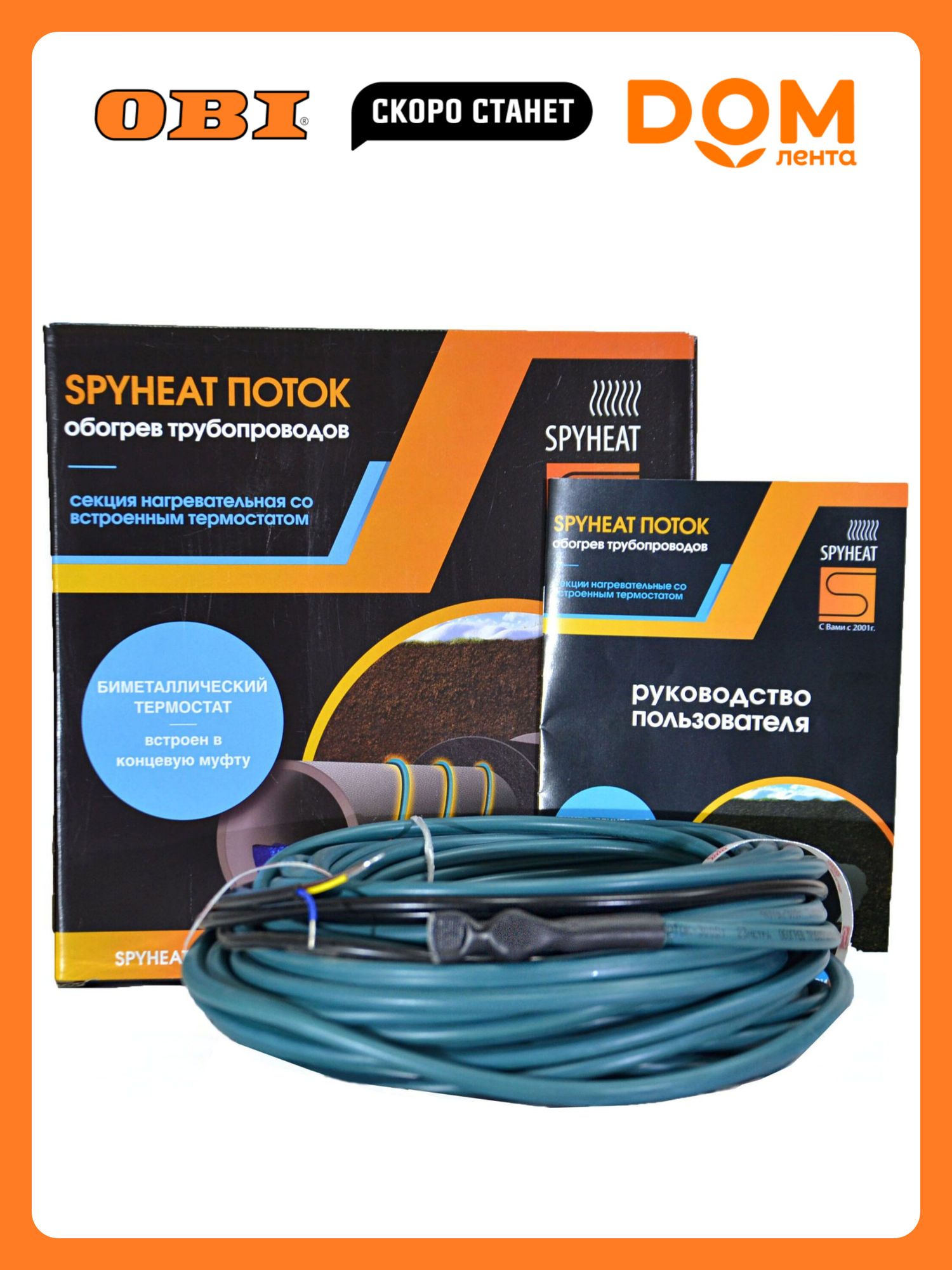 Секция для обогрева кабельная SPYHEAT поток SHFD 13-55 Вт 6 м