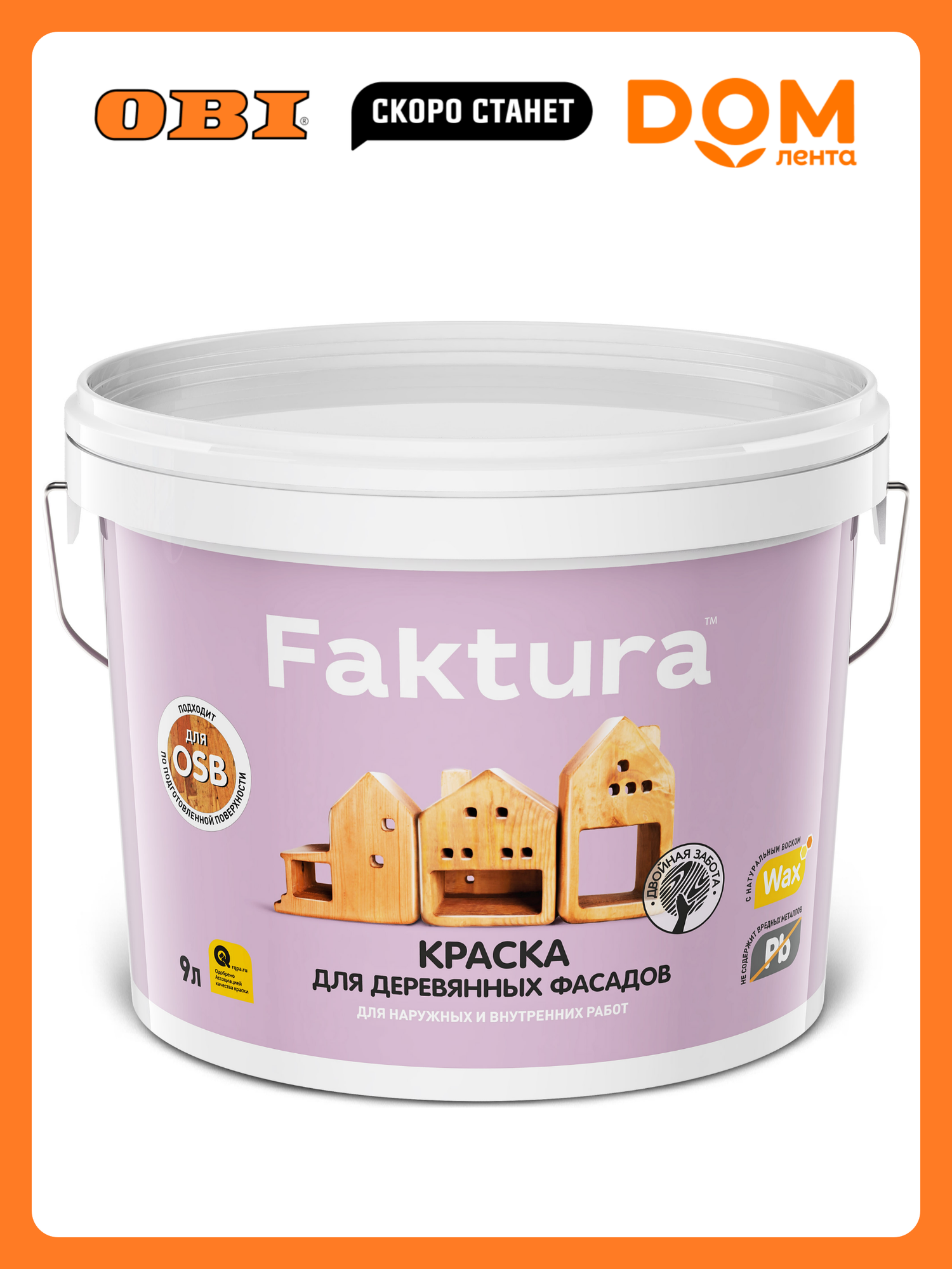 Краска Faktura, для деревянных фасадов, матовая, быстросохнущая, 9 л