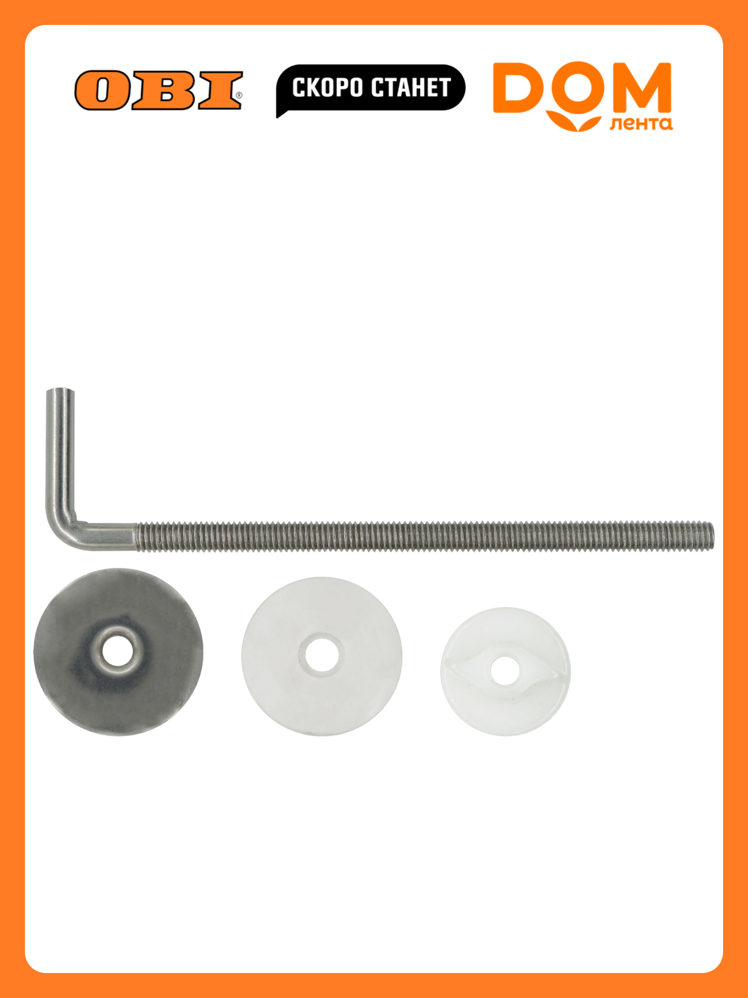 Крепление для сиденья и крышки унитаза №4 (нерж.) (d6*L120) (1 компл.)