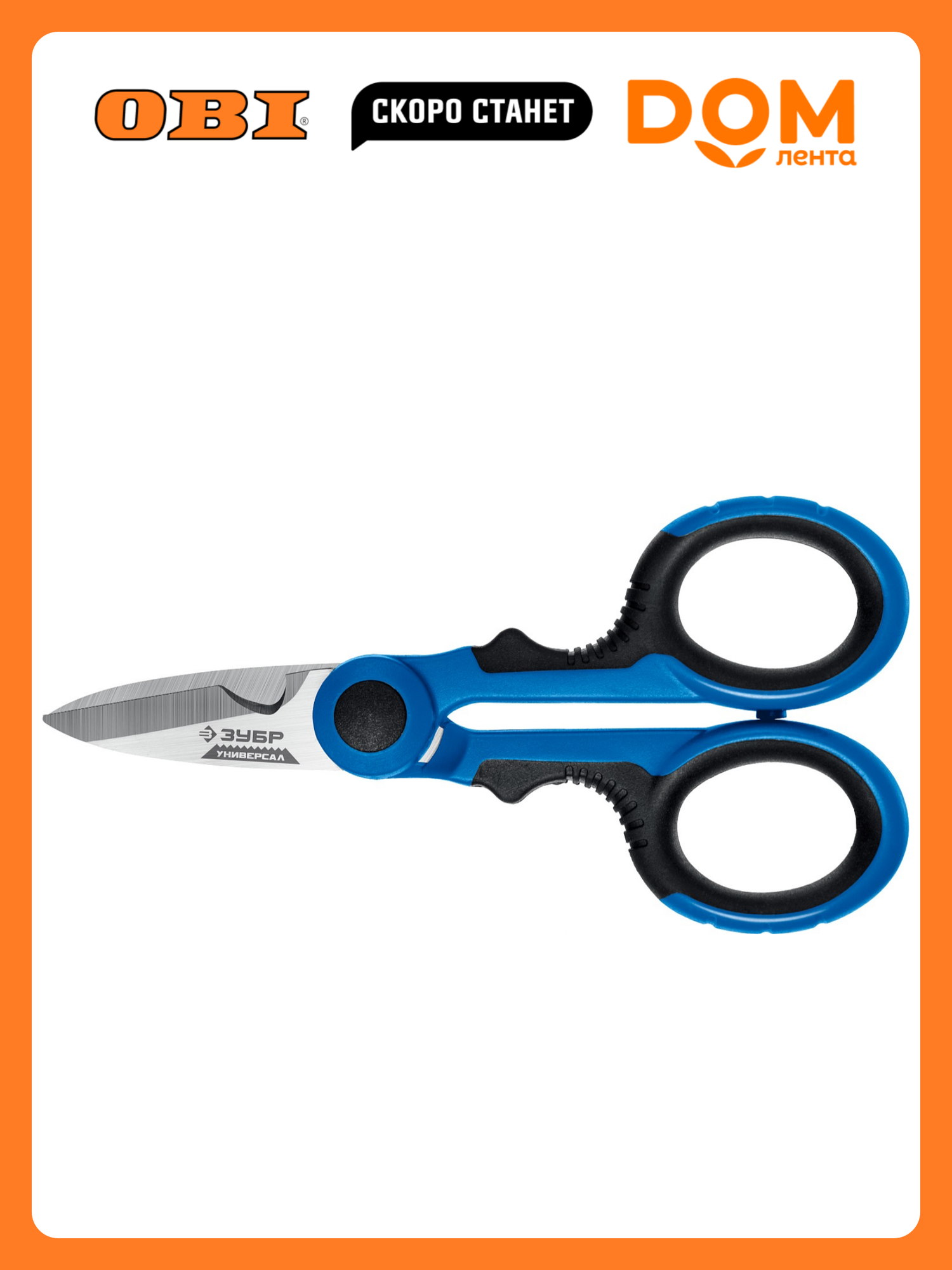 Универсальные ножницы электрика ЗУБР 145 мм 23357