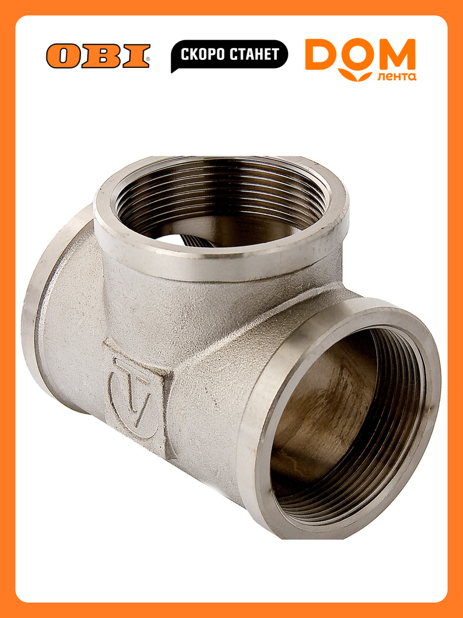 Тройник VALTEC VTr.130. N, латунь, никелированный, 3/4", внутренний, 1 шт