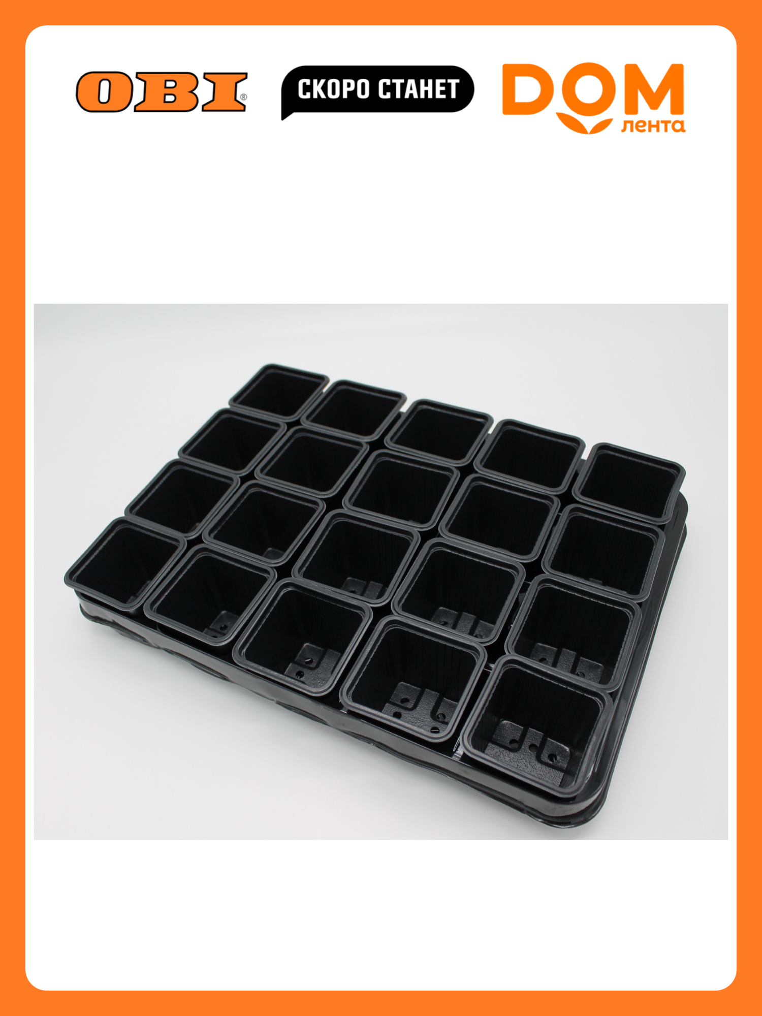 Транспортная кассета с квадратными горшками 7 х 7 см, 20 горшков