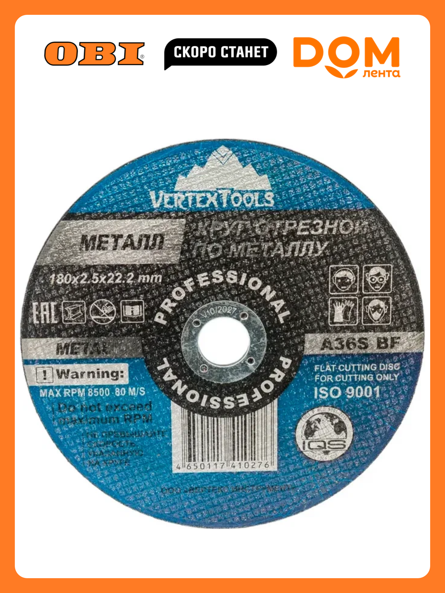 Круг отрезной по металлу 180x2.5x22 мм vertextools 180-2,5-22