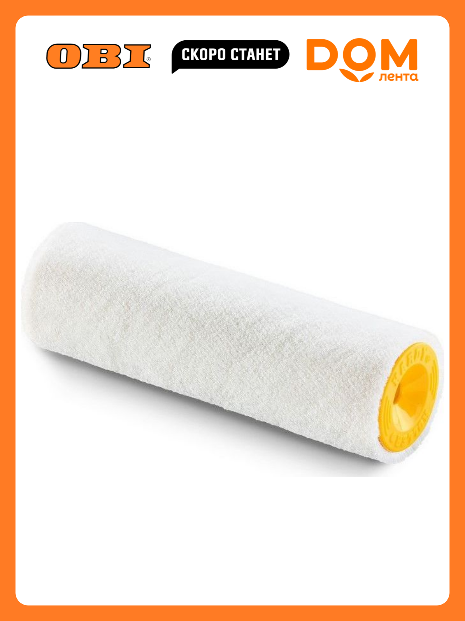 Валик velurplus шерсть 180мм d48 ворс 4ММ