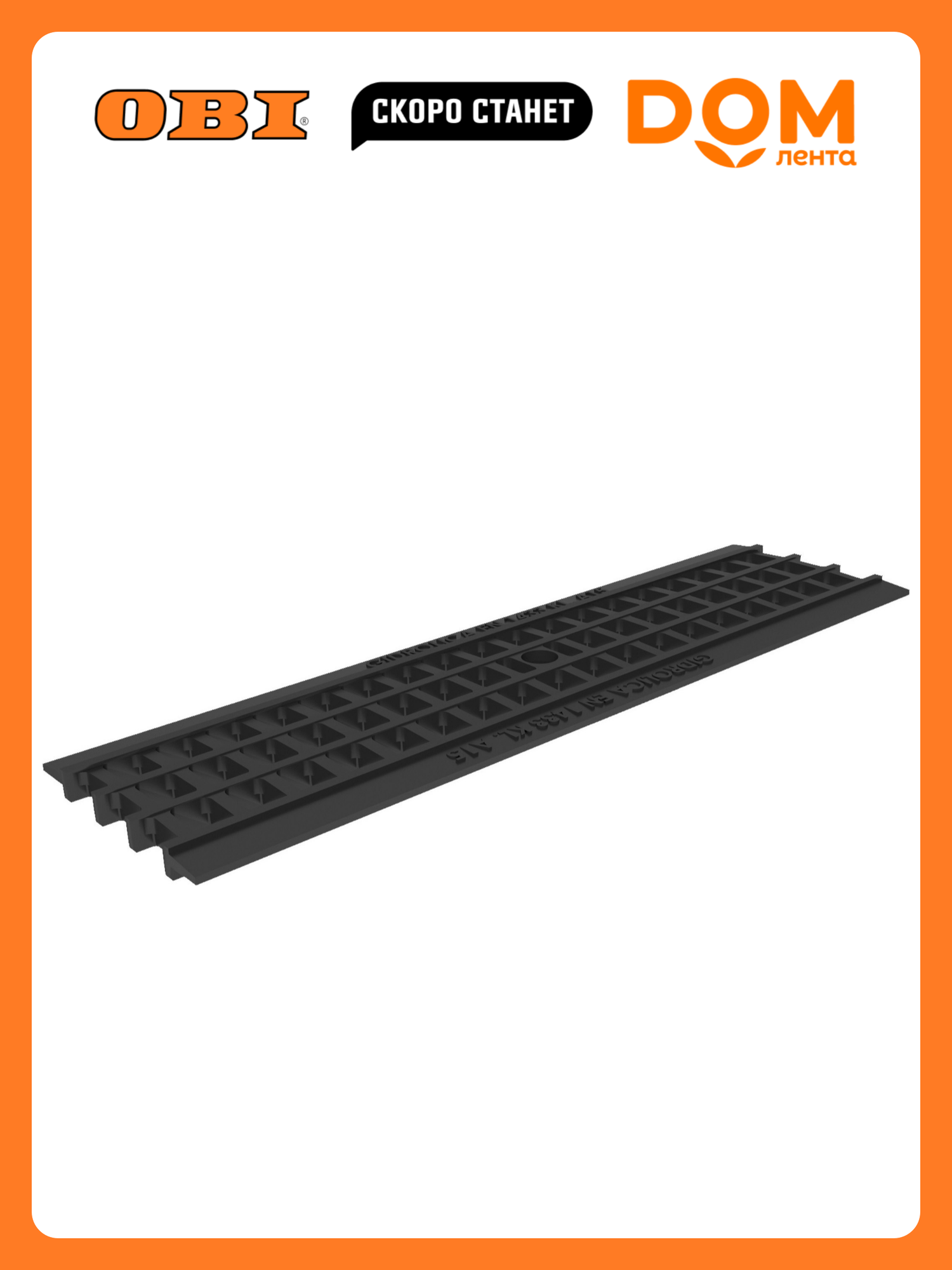 Решетка для водоотводного лотка Gidrolica Standart 500x137,8 мм