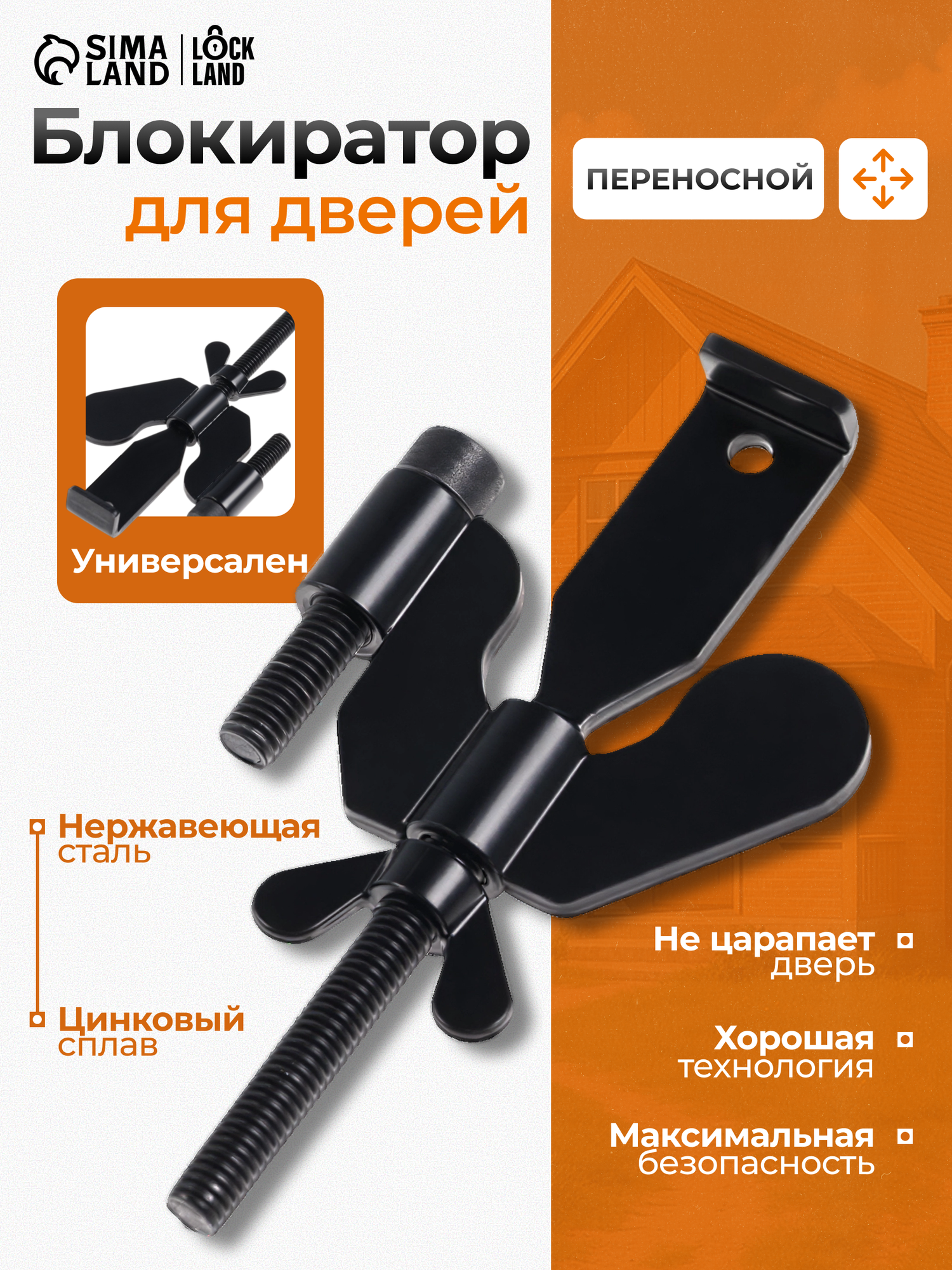 Блокиратор дверной LOCKLAND BD002, переносной, цвет черный, 1 шт 10918814