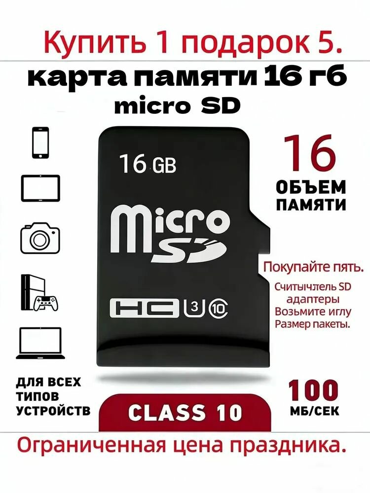 16 гб карта памяти 16 гб micro sd 16 GB / Купить 1 подарок 5 / Карта памяти SD, Class 10 , черная