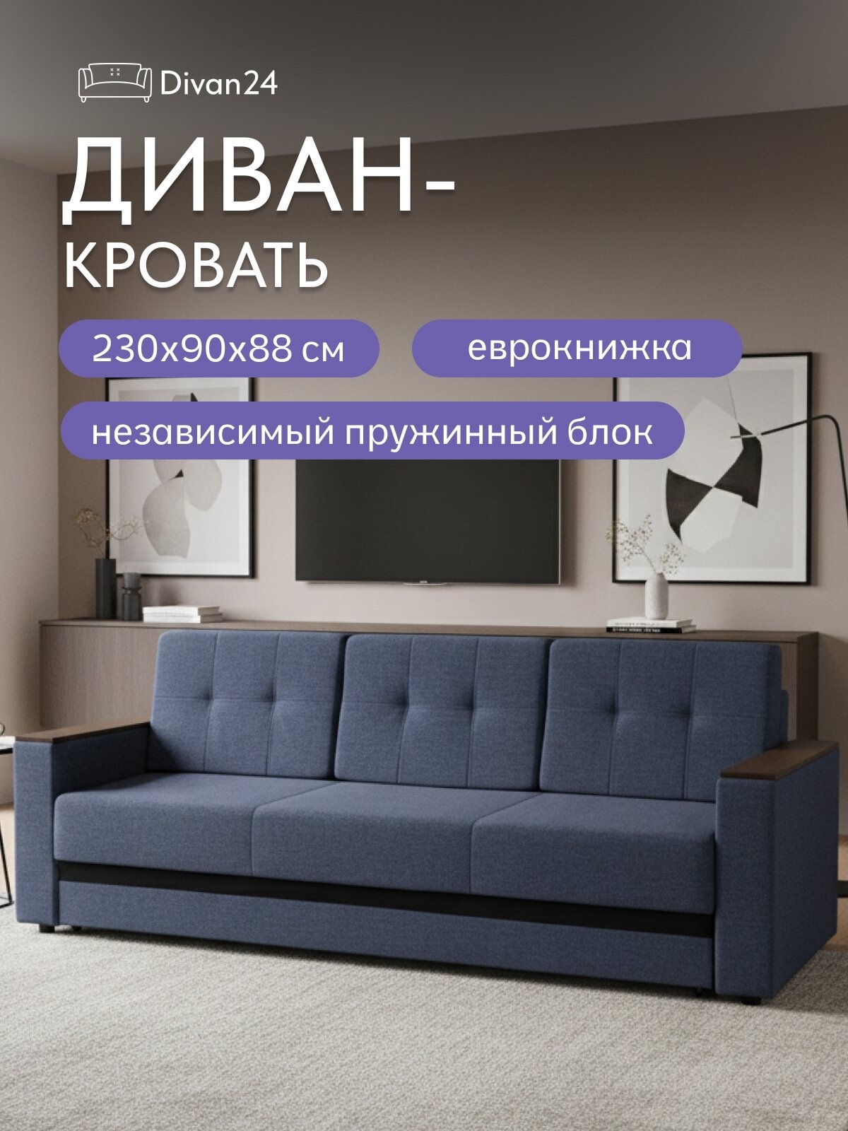 Диван-кровать "Мичиган" синий, рогожка, независимый пружинный блок, механизм Еврокнижка, Диван 24