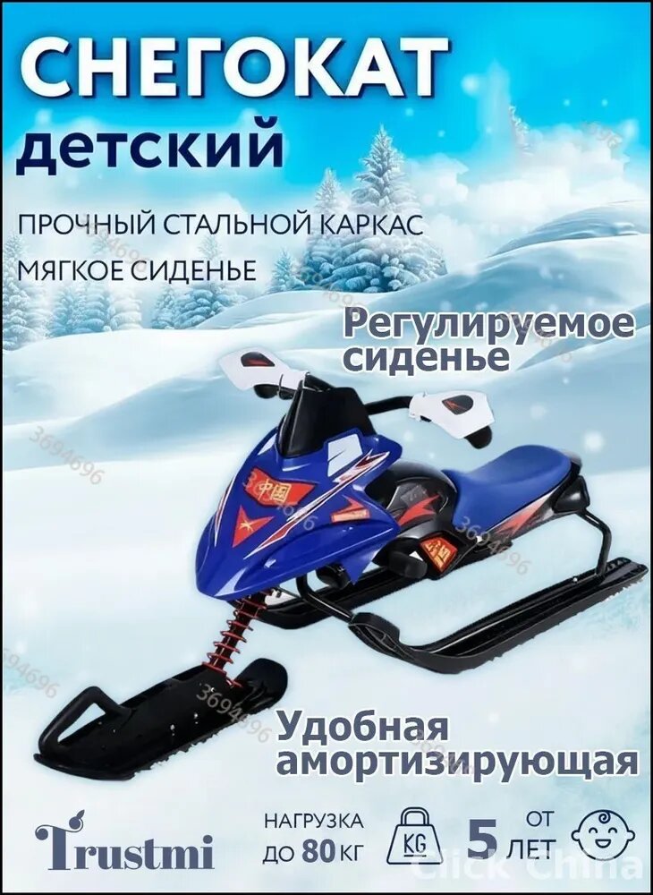 Снегокат, длина: 124 см, ширина: 51 см