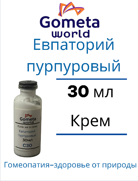 Евпатория пурпуровый крем, мазь, эмульсия, сывортка, бальзам, гомеопатическая С30, альтернативное решение гомеопатические, народная медицины