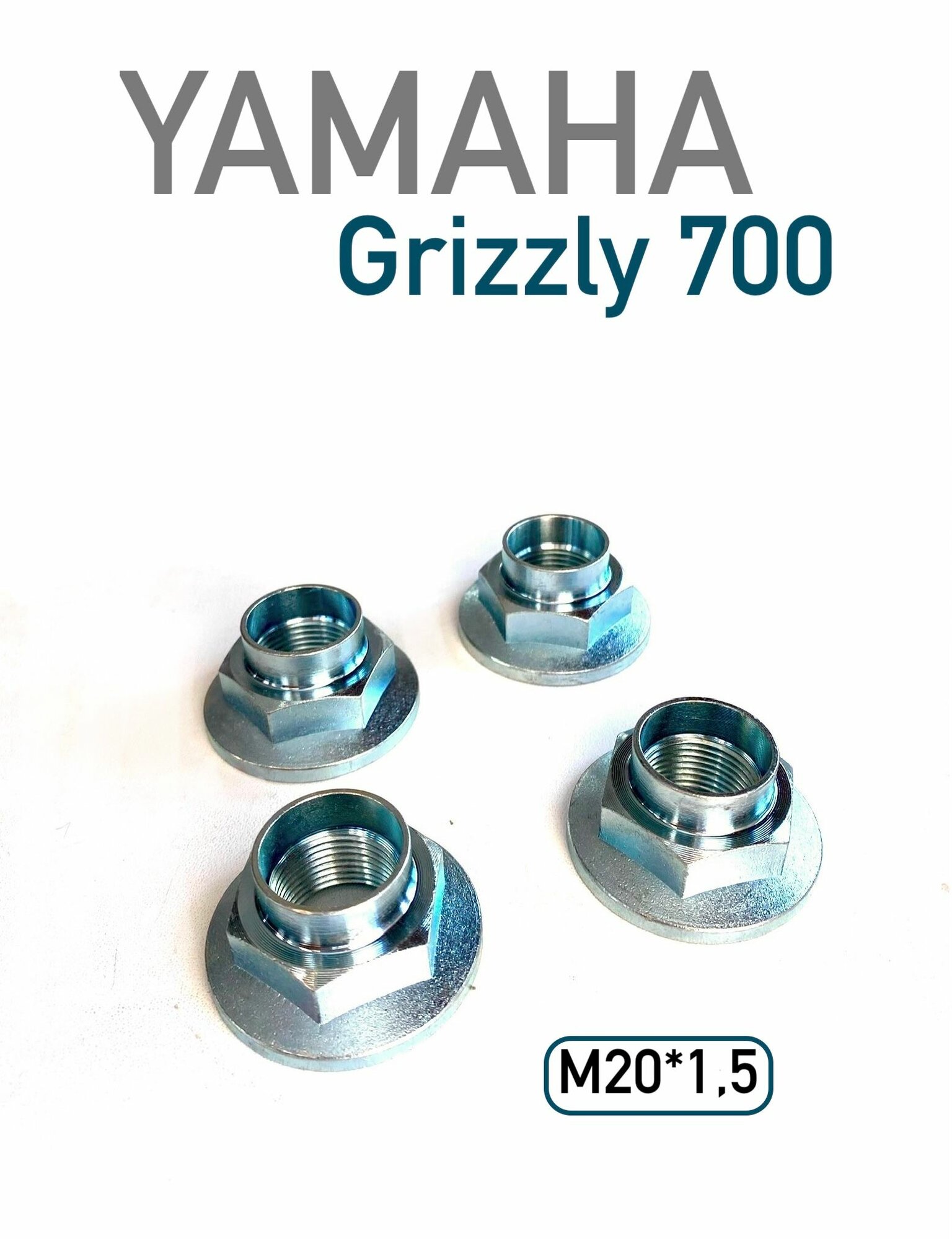 Комплект 4 шт Гайки ступицы Yamaha Grizzly 700 / 550 90179-20016
