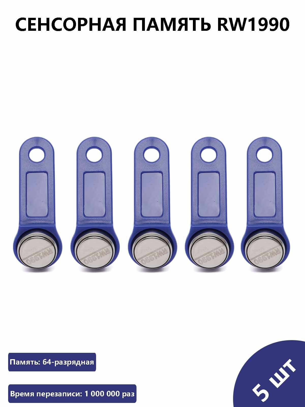 Ключ для домофона RW1990 перезаписываемыйзаготовка-таблетка touch memory ключ для создания копий контактных TM