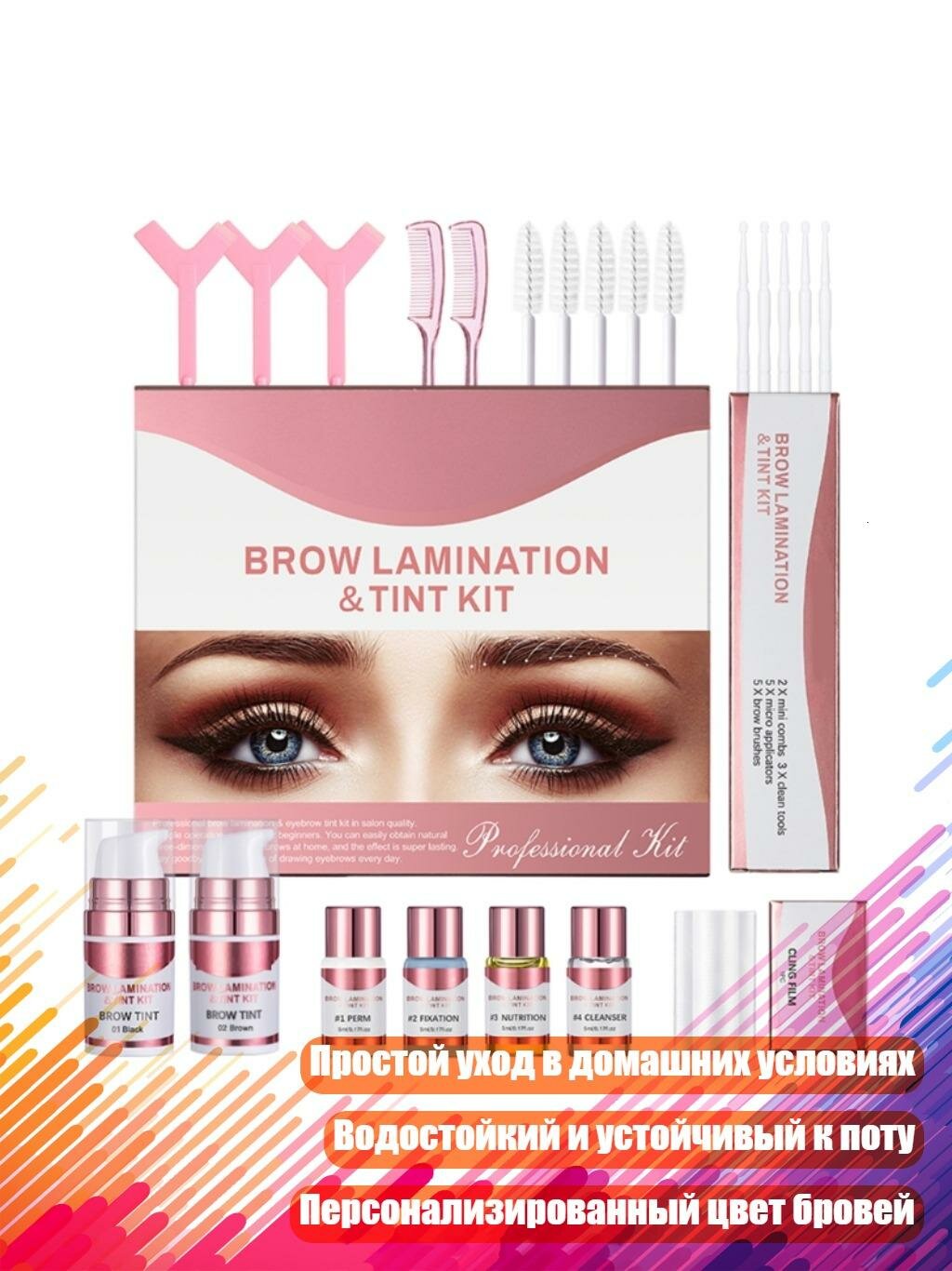 Набор для ламинирования бровей