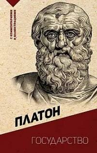 Книга "Государство"