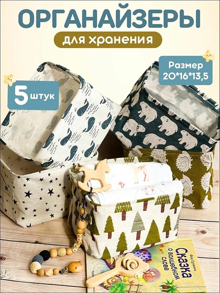 Корзинки для хранения игрушек набор 5 штук, органайзер для хранения вещей